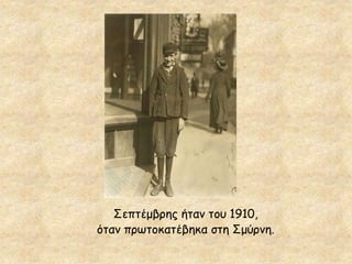 διδώ σωτηρίου | PPT