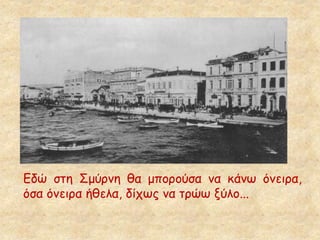 διδώ σωτηρίου | PPT
