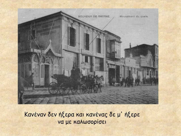 διδώ σωτηρίου | PPT