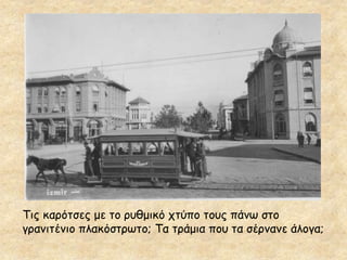 διδώ σωτηρίου | PPT
