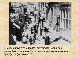 διδώ σωτηρίου | PPT