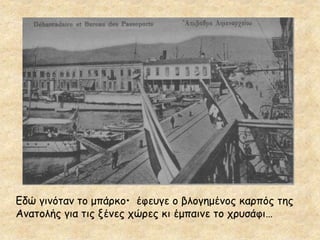 διδώ σωτηρίου | PPT