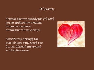 τα κόκκινα λουστρίνια | PPTX