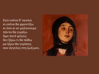 τα κόκκινα λουστρίνια | PPTX