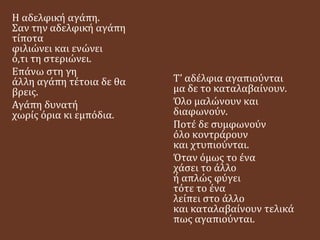 τα κόκκινα λουστρίνια | PPT