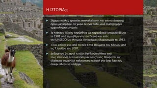 Μάτσου Πίτσου,Γεωργία Ζήση | PPTX