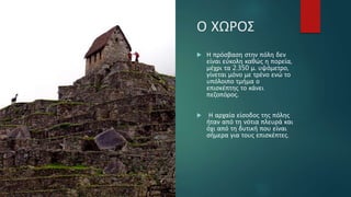 Μάτσου Πίτσου,Γεωργία Ζήση | PPTX