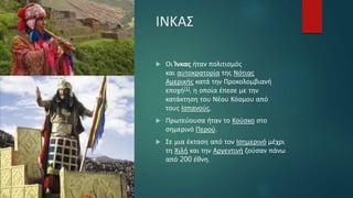 Μάτσου Πίτσου,Γεωργία Ζήση | PPTX
