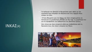 Μάτσου Πίτσου,Γεωργία Ζήση | PPT