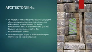 Μάτσου Πίτσου,Γεωργία Ζήση | PPT