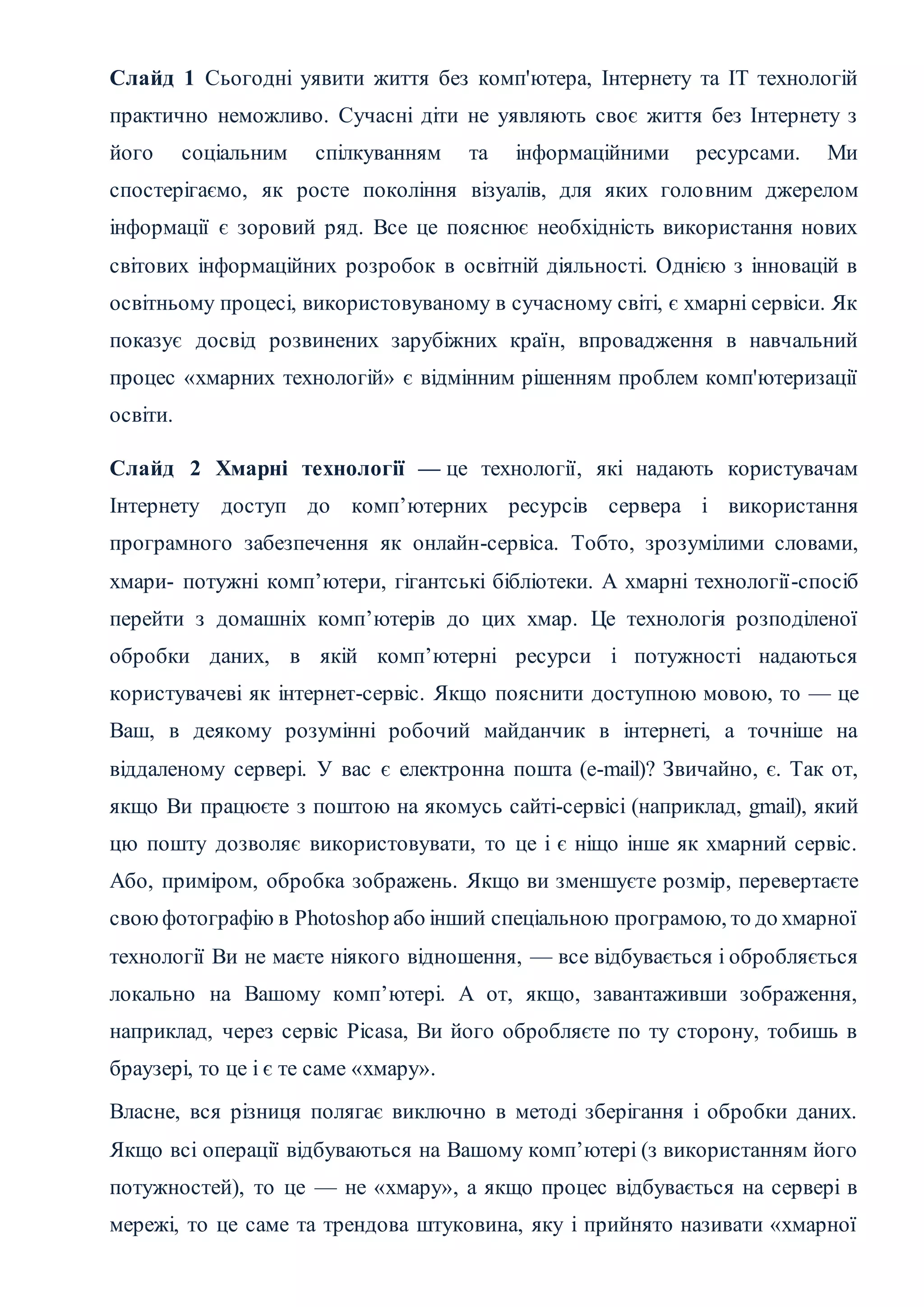 хмарні технології Docx