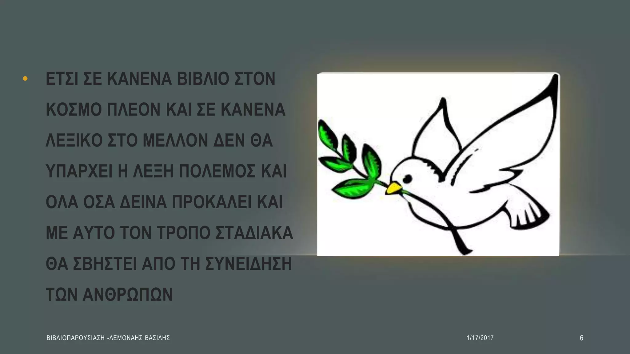 Βιβλιοπαρουσιαση ΕΝΑΣ ΜΟΛΥΒΕΝΙΟΣ ΣΤΡΑΤΙΩΤΗΣ ΣΤΟΝ 21ο ΑΙΩΝΑ | PPTX