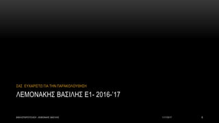 Βιβλιοπαρουσιαση ΕΝΑΣ ΜΟΛΥΒΕΝΙΟΣ ΣΤΡΑΤΙΩΤΗΣ ΣΤΟΝ 21ο ΑΙΩΝΑ | PPTX