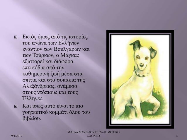 Βιβλιοπαρουσιαση "Ο Μάγκας" | PPT