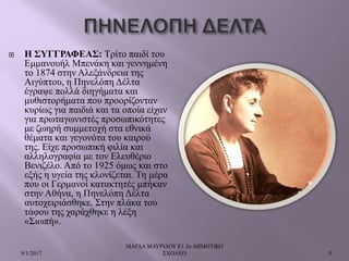 Βιβλιοπαρουσιαση "Ο Μάγκας" | PPT