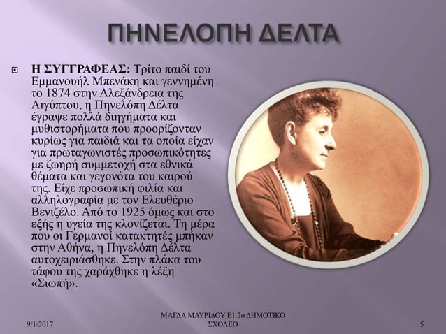 Βιβλιοπαρουσιαση "Ο Μάγκας" | PPT