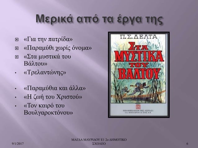 Βιβλιοπαρουσιαση "Ο Μάγκας" | PPT