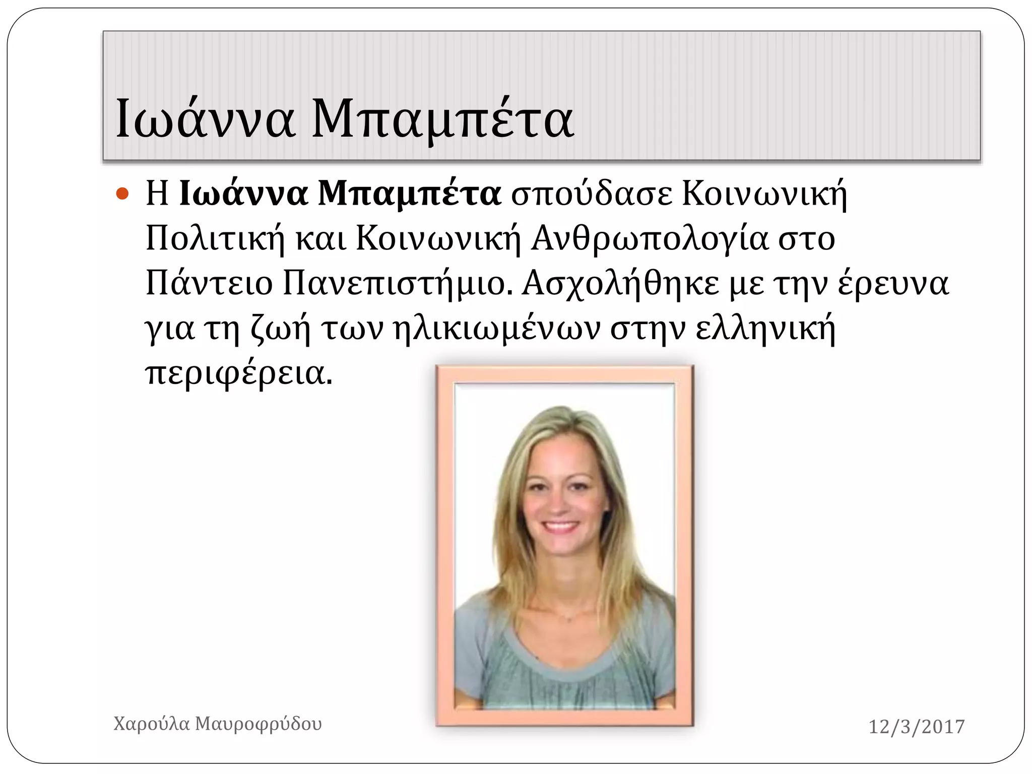Βιβλιοπαρουσιαση - Πριγκιπικά Γενέθλια | PPT