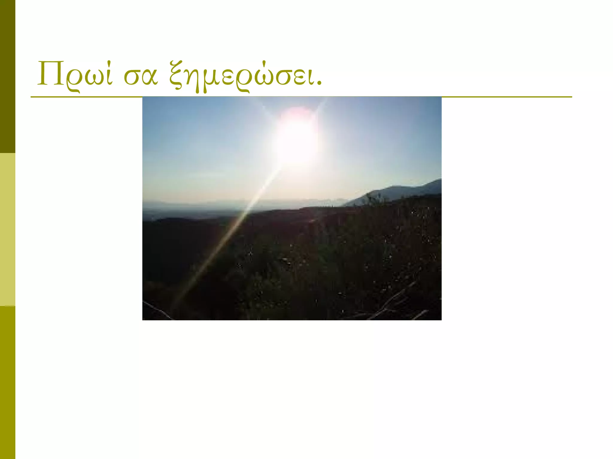 ο γεωργος | PPT