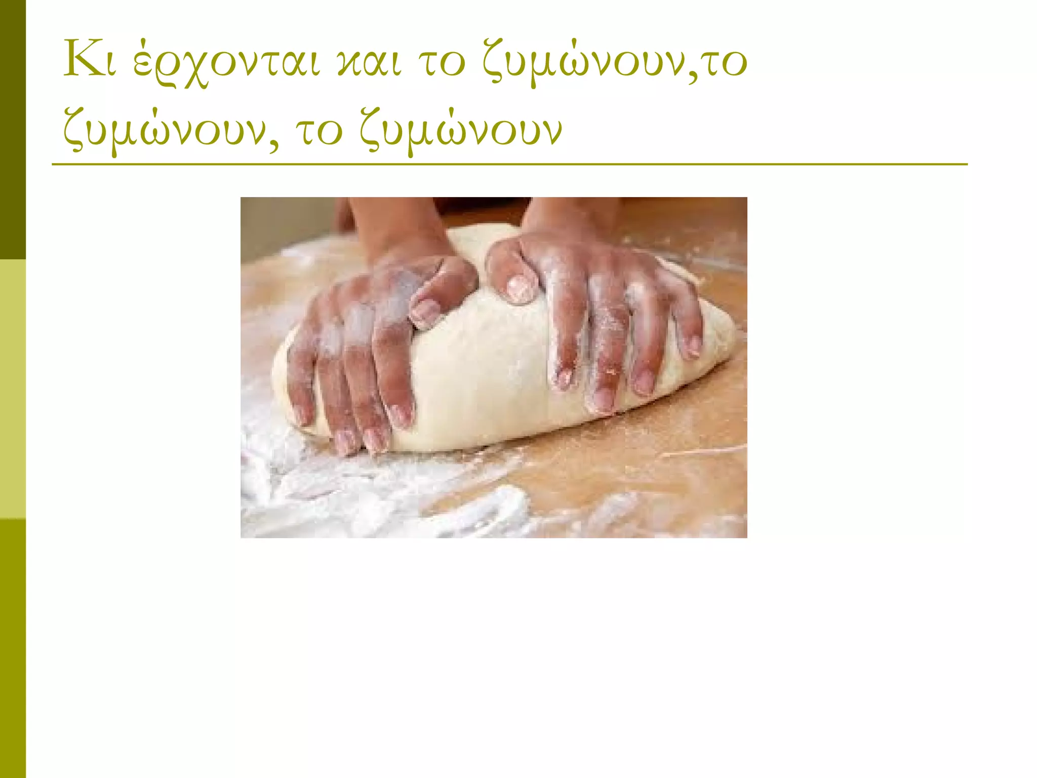 ο γεωργος | PPT