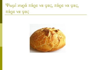 ο γεωργος | PPT