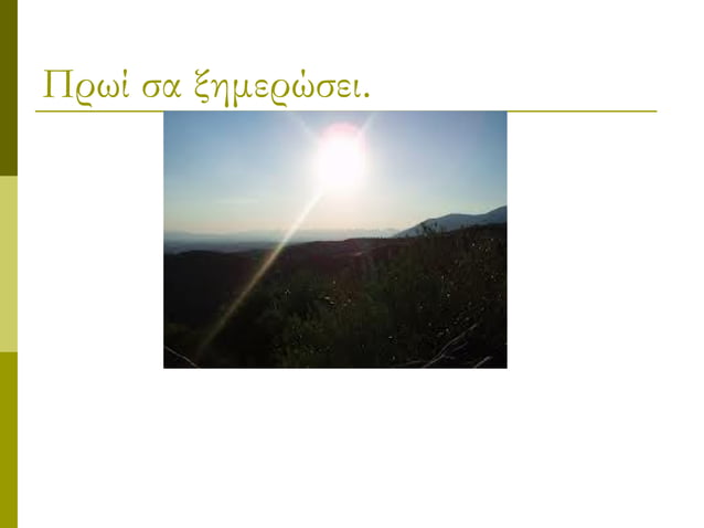 ο γεωργος | PPT