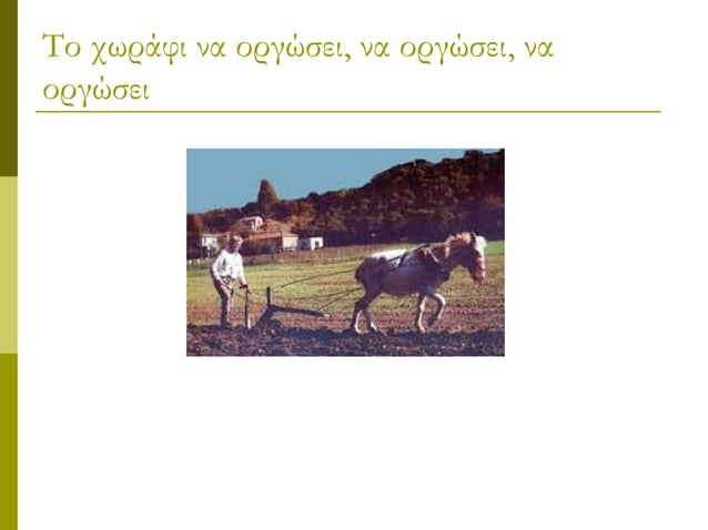 ο γεωργος | PPT