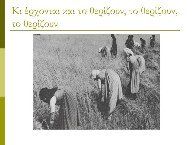 ο γεωργος | PPT