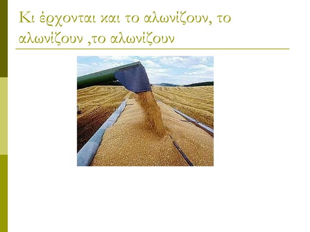 ο γεωργος | PPT