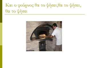 ο γεωργος | PPT