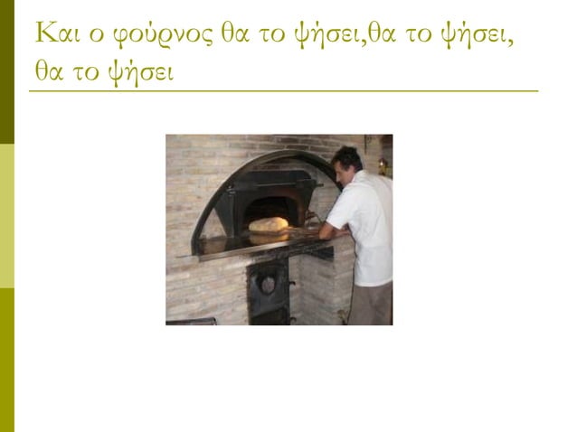 ο γεωργος | PPT