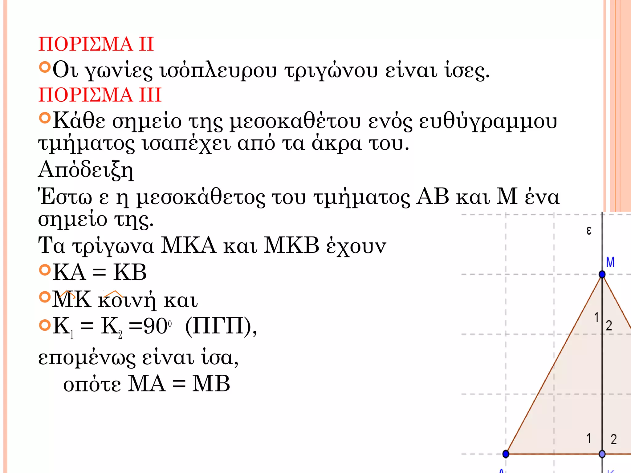 Είδη και στοιχεία τριγώνων | PPT