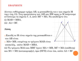 Είδη και στοιχεία τριγώνων | PPT