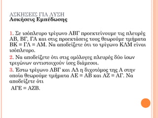 Είδη και στοιχεία τριγώνων | PPT