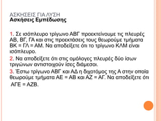 Τρίγωνα | PPT