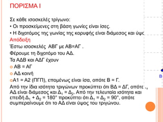 Τρίγωνα | PPT