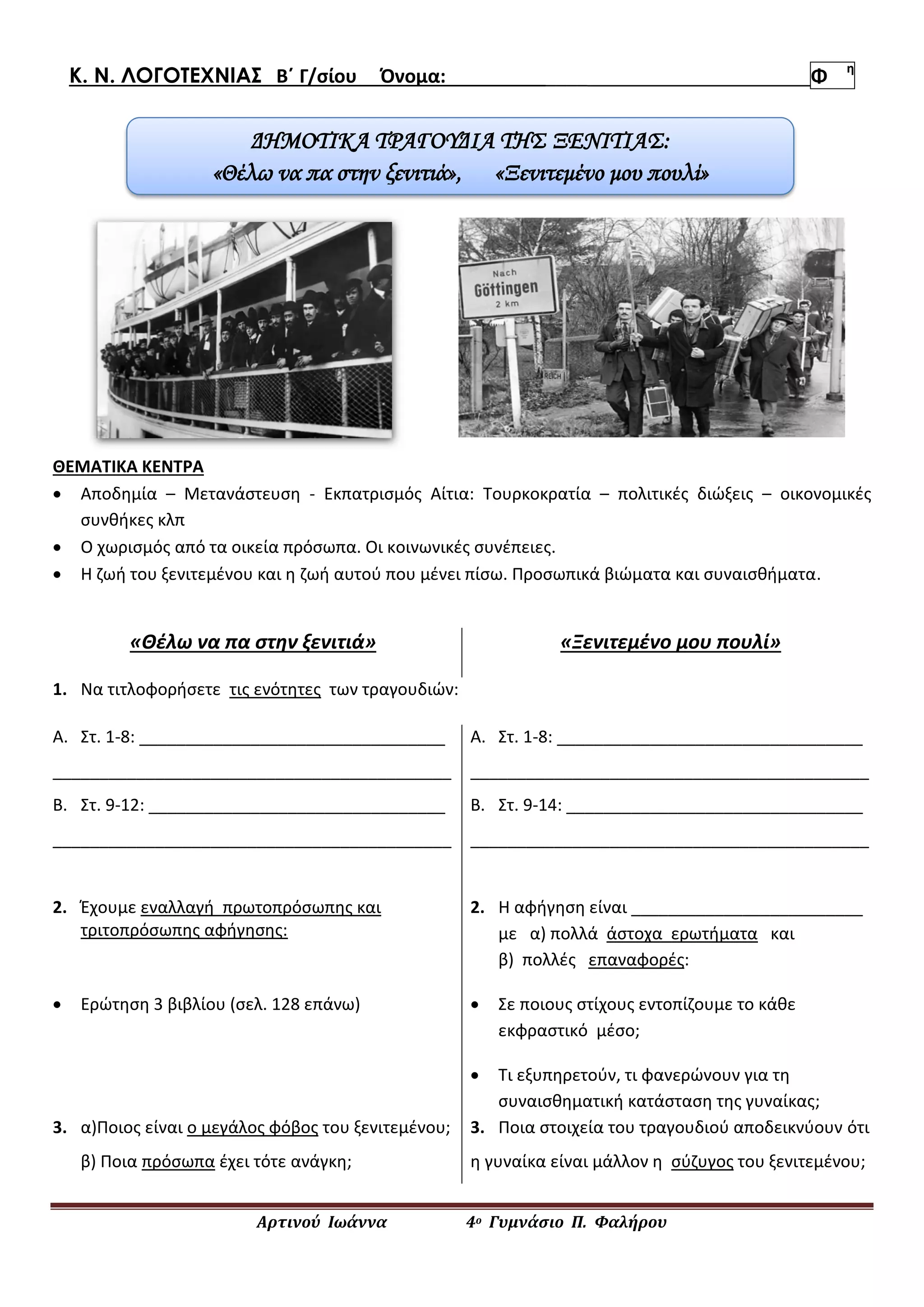 Δημοτικά τραγούδια της ξενιτιάς | PDF