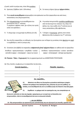 Δημοτικά τραγούδια της ξενιτιάς | PDF