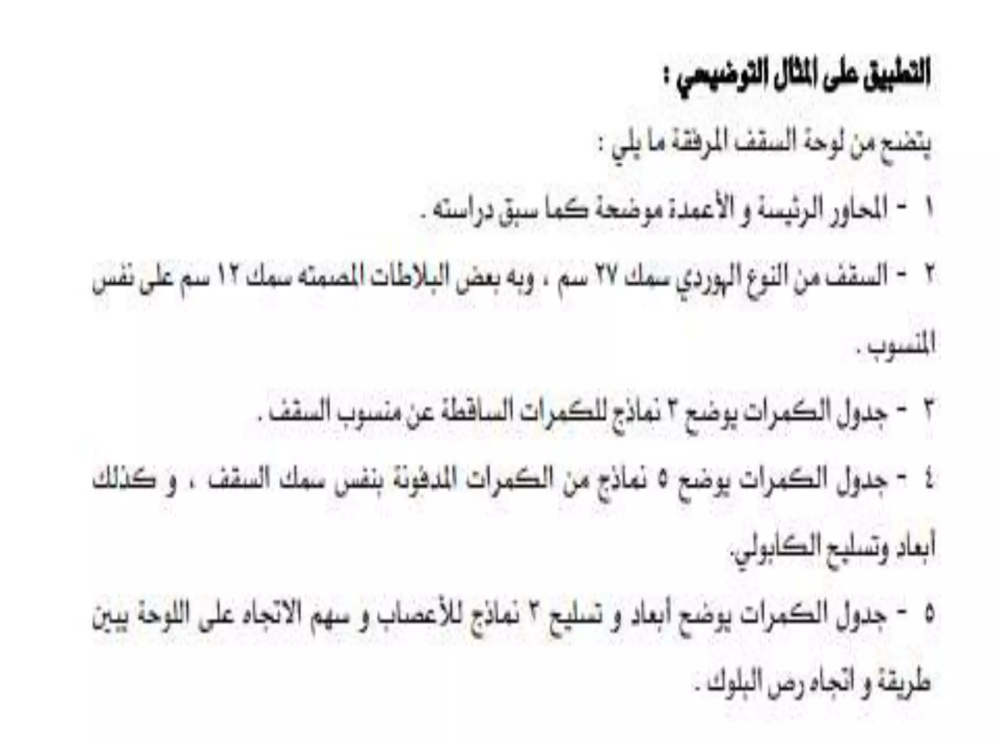 مخططات مدنية - Civil Plans | PPTX