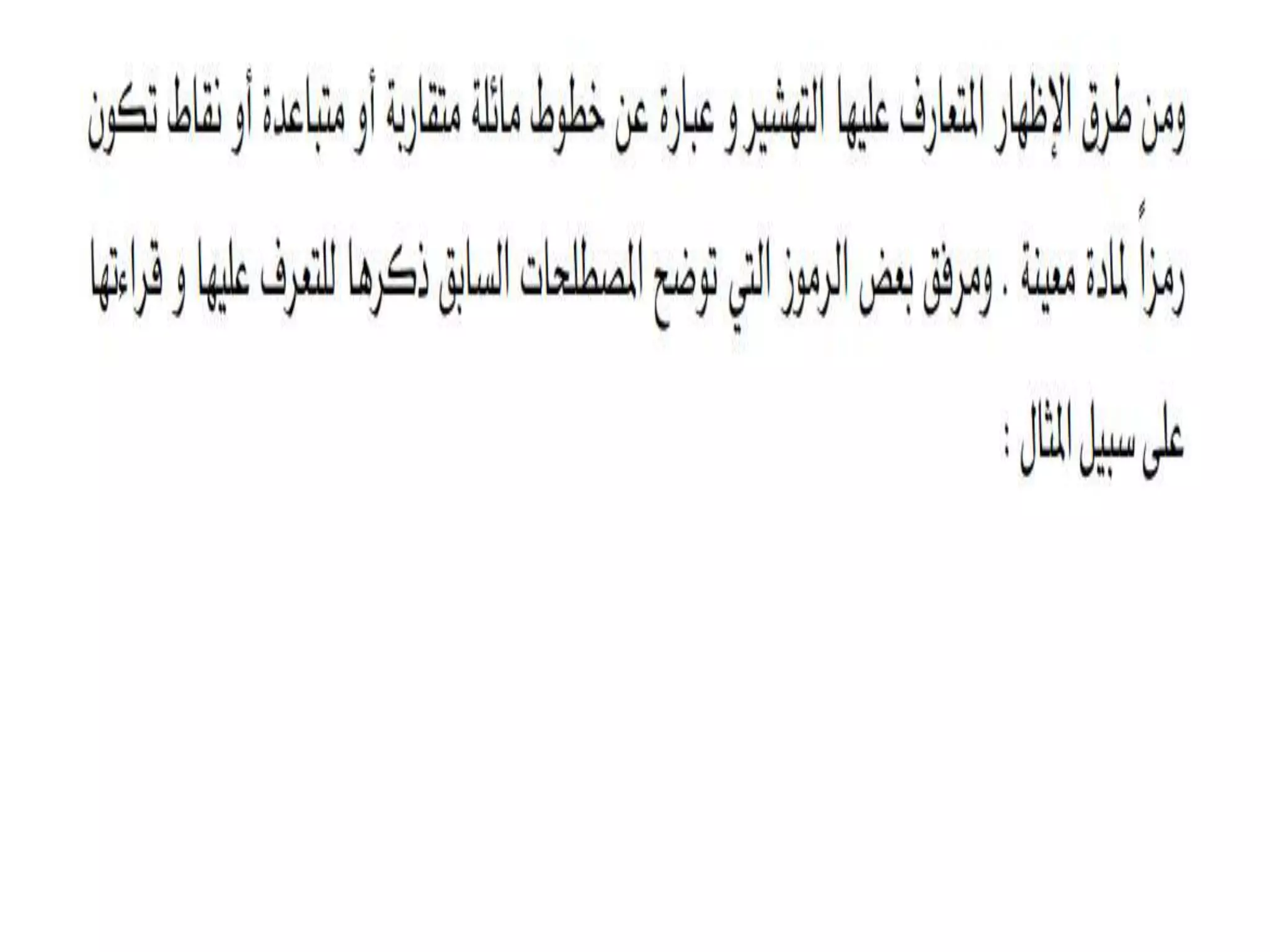 مخططات مدنية - Civil Plans | PPTX