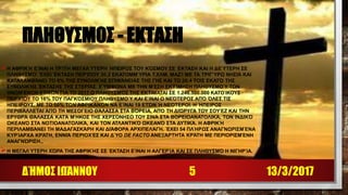 Αφρική (Δήμος Ιωάννου) | PPT