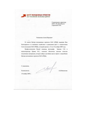 Отзывы и рекомендации | PDF