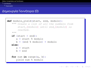 Λίστες & Συναρτήσεις στην Python | PPT