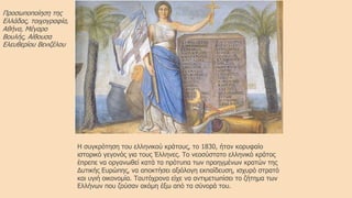 η βασιλεία του όθωνα ο ιωάννης κωλέττης | PPT