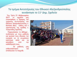 αντιπτεριση | PPT