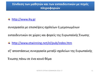 παιδαγωγικες εφαρμογες παρουσιαση | PDF