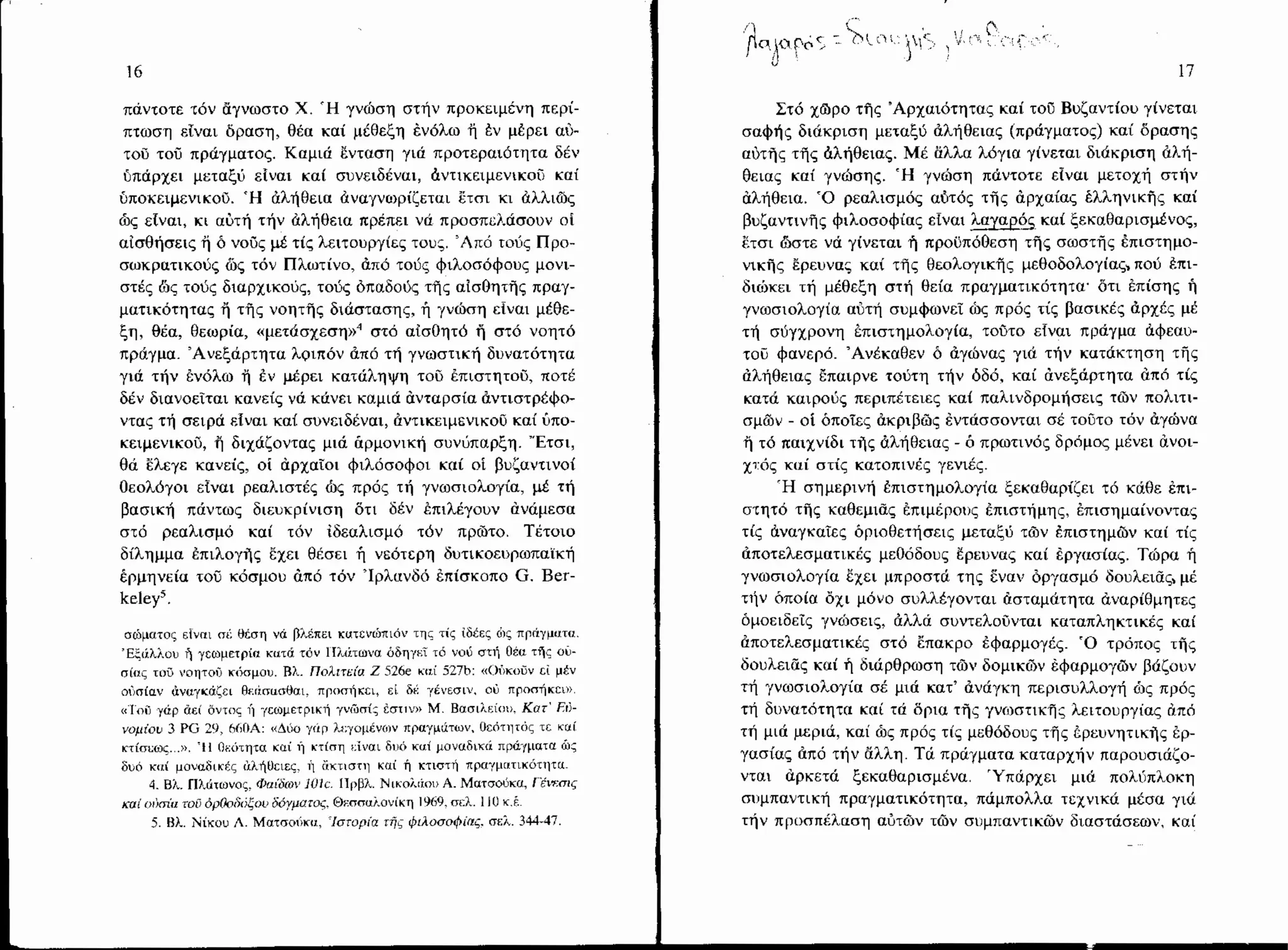 ματσουκα δογματικη τομοσ α | PDF