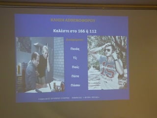 προγραμμα παροχησ πρωτων βοηθειων ελληνικου ερυθρου σταυρου | PPT