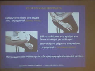 προγραμμα παροχησ πρωτων βοηθειων ελληνικου ερυθρου σταυρου | PPT