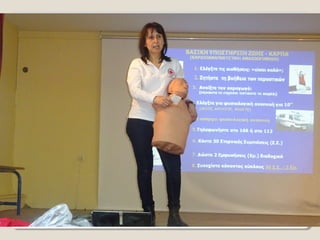 προγραμμα παροχησ πρωτων βοηθειων ελληνικου ερυθρου σταυρου | PPT